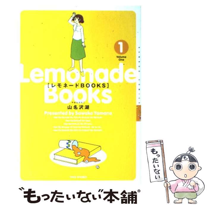 著者：山名 沢湖出版社：竹書房サイズ：コミックISBN-10：4812464307ISBN-13：9784812464304■こちらの商品もオススメです ● レモネードbooks（3） / 山名 沢湖 / 竹書房 [コミック] ■通常24時...