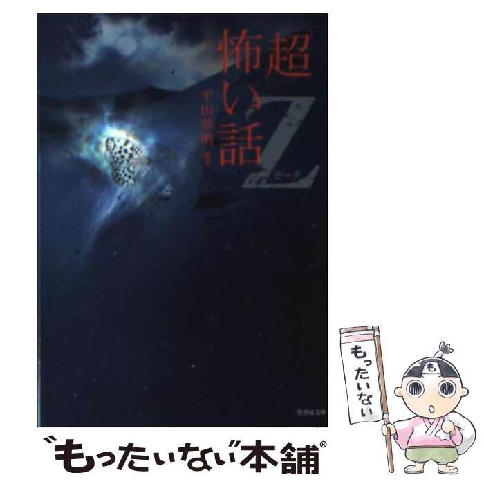 著者：平山 夢明出版社：竹書房サイズ：文庫ISBN-10：4812422299ISBN-13：9784812422298■こちらの商品もオススメです ● 教団X / 中村 文則 / 集英社 [文庫] ● 毒を出す食　ためる食 / 蓮村 誠 ...