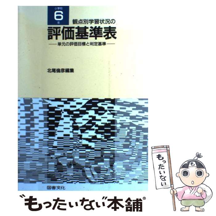 著者：図書文化社出版社：図書文化社サイズ：ペーパーバックISBN-10：4810032302ISBN-13：9784810032307■通常24時間以内に出荷可能です。※繁忙期やセール等、ご注文数が多い日につきましては　発送まで48時間かか...