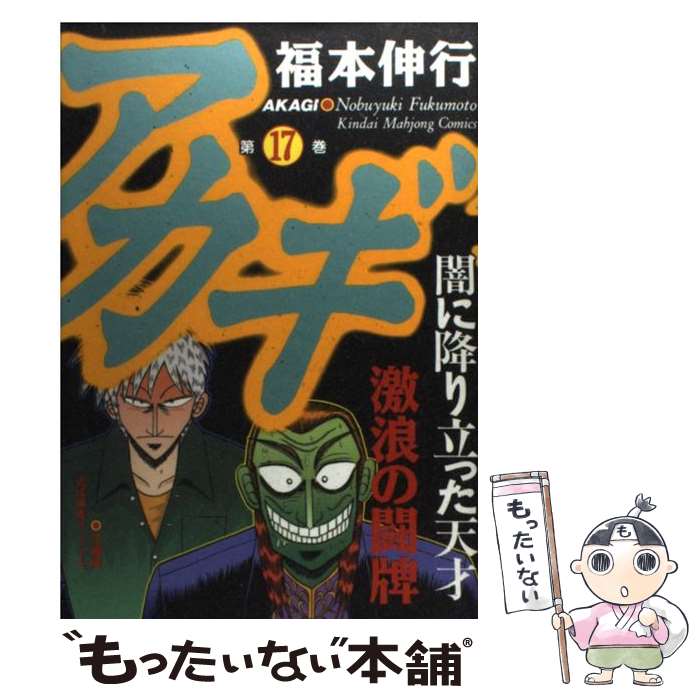 著者：福本 伸行出版社：竹書房サイズ：コミックISBN-10：4812461871ISBN-13：9784812461877■こちらの商品もオススメです ● ONE PIECE 101 / 尾田 栄一郎 / 集英社 [コミック] ● ONE...