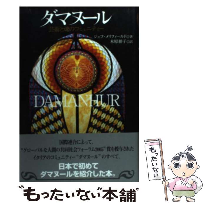 著者：ジェフ メリフィールド, Jeff Merrifield, 木原 禎子出版社：たま出版サイズ：単行本ISBN-10：4812702496ISBN-13：9784812702499■通常24時間以内に出荷可能です。※繁忙期やセール等、ご...