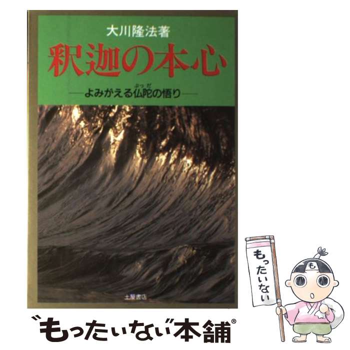 著者：大川 隆法出版社：土屋書店サイズ：ハードカバーISBN-10：4806905801ISBN-13：9784806905806■こちらの商品もオススメです ● 愛の原点 / 大川 隆法 / 幸福の科学出版 [単行本] ● 朝の来ない夜は...