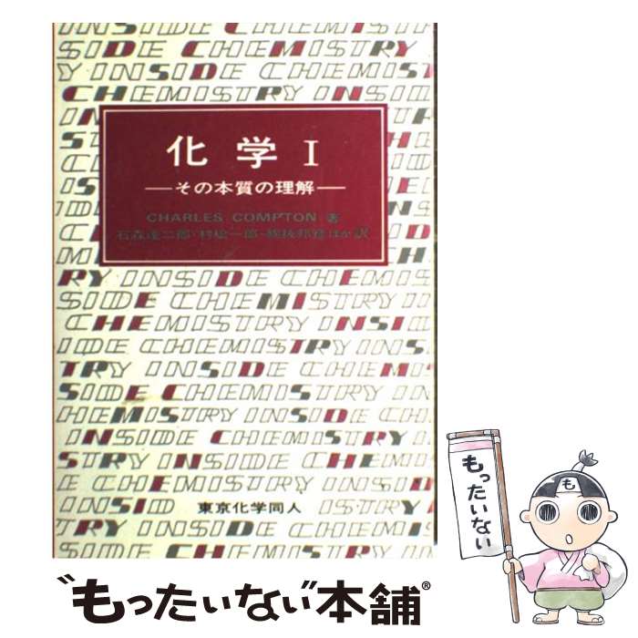 著者：チャールズ・コンプトン, 石森 達二郎出版社：東京化学同人サイズ：単行本ISBN-10：4807901710ISBN-13：9784807901715■通常24時間以内に出荷可能です。※繁忙期やセール等、ご注文数が多い日につきましては...