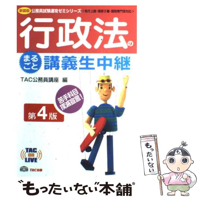 著者：TAC公務員講座出版社：TAC出版サイズ：単行本ISBN-10：4813235131ISBN-13：9784813235132■通常24時間以内に出荷可能です。※繁忙期やセール等、ご注文数が多い日につきましては　発送まで48時間かかる...
