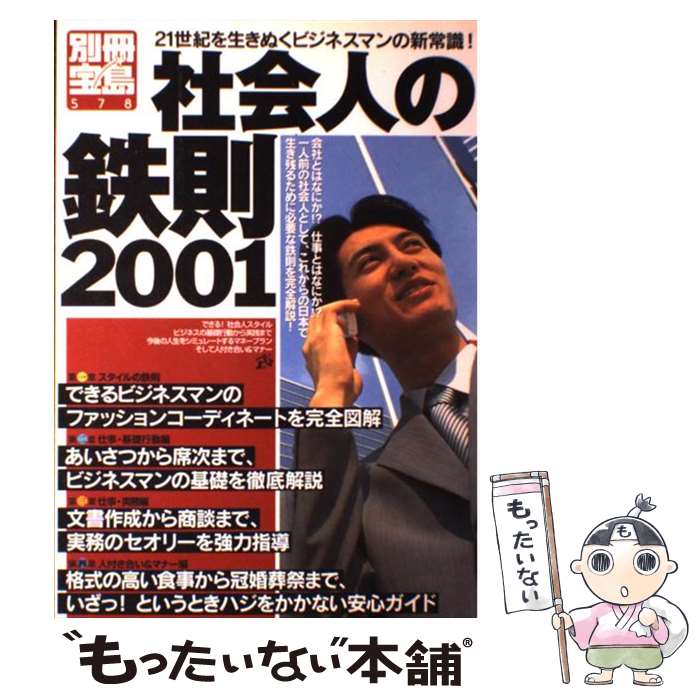 著者：宝島社出版社：宝島社サイズ：ムックISBN-10：4796621776ISBN-13：9784796621779■こちらの商品もオススメです ● よみがえる戦国武将伝説 / 宝島社 / 宝島社 [ムック] ● 「カルト」の正体。 / ...