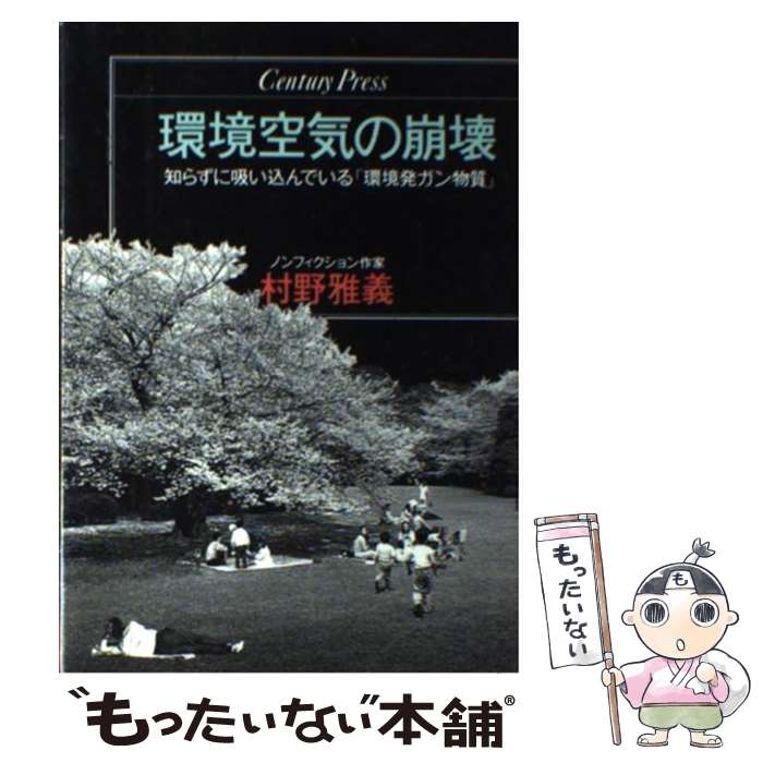 著者：村野 雅義出版社：ゆびさしサイズ：単行本ISBN-10：4795811415ISBN-13：9784795811416■こちらの商品もオススメです ● コシヒカリは危ない 農薬残留米が食卓を襲う センチュリープレス204 村野雅義 /...