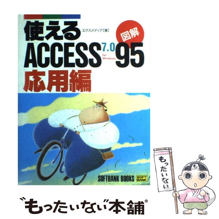 著者：エクスメディア出版社：ソフトバンククリエイティブサイズ：単行本ISBN-10：4797300035ISBN-13：9784797300031■こちらの商品もオススメです ● 新・イラストで読むインターネット入門 / プリストン グラー...