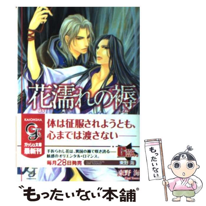 著者：あさひ 木葉, 東野 海出版社：海王社サイズ：文庫ISBN-10：4796400923ISBN-13：9784796400923■こちらの商品もオススメです ● 軍服の花嫁 / あさひ 木葉, 小路 龍流 / プランタン出版 [文庫]...