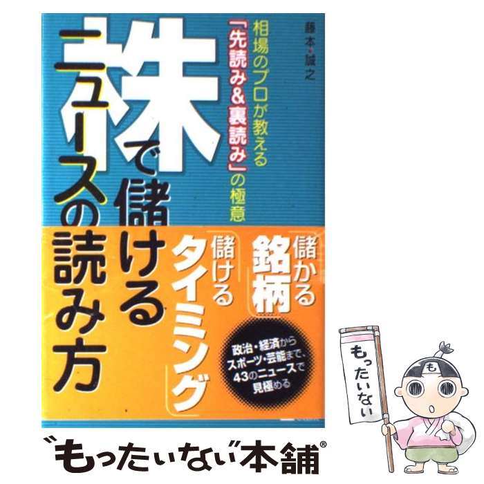 著者：藤本 誠之出版社：ソフトバンククリエイティブサイズ：単行本ISBN-10：4797334304ISBN-13：9784797334302■こちらの商品もオススメです ● 株が好き たった1銘柄の売買でも1000万円儲けられるフミエ /...