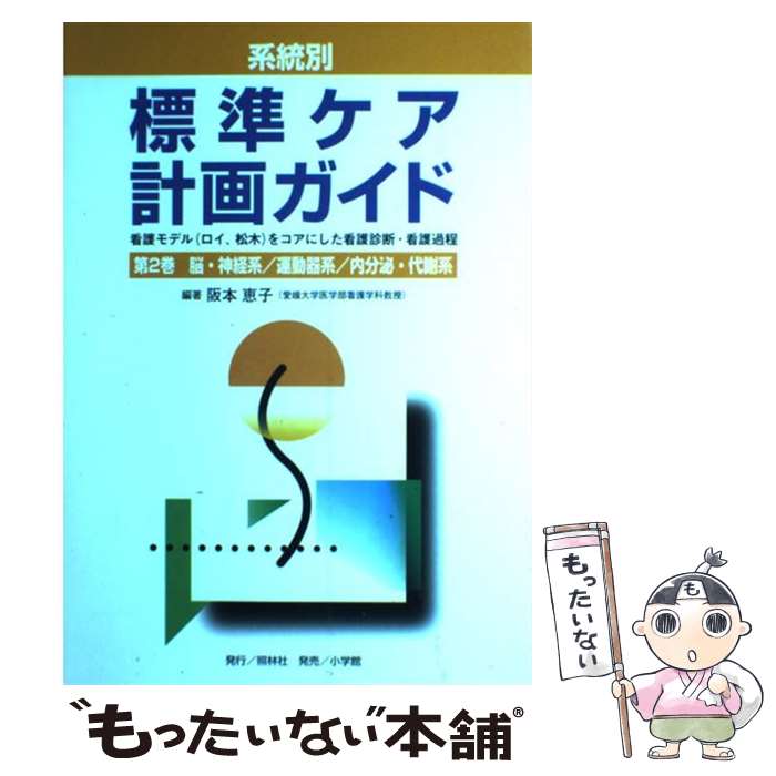著者：阪本 恵子出版社：照林社サイズ：単行本ISBN-10：4796520287ISBN-13：9784796520287■通常24時間以内に出荷可能です。※繁忙期やセール等、ご注文数が多い日につきましては　発送まで48時間かかる場合があり...