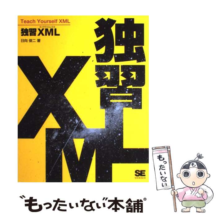 著者：日向 俊二出版社：翔泳社サイズ：単行本ISBN-10：4798100366ISBN-13：9784798100364■こちらの商品もオススメです ● オブジェクト指向でなぜつくるのか / 平澤 章 / 日経BP [単行本] ● 独習A...