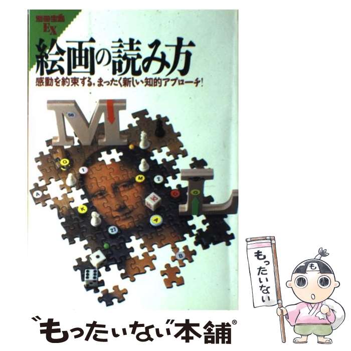 著者：宝島社出版社：宝島社サイズ：単行本ISBN-10：4796602623ISBN-13：9784796602624■こちらの商品もオススメです ● 知のモラル / 小林 康夫, 船曳 建夫 / 東京大学出版会 [単行本] ● マンガでわ...