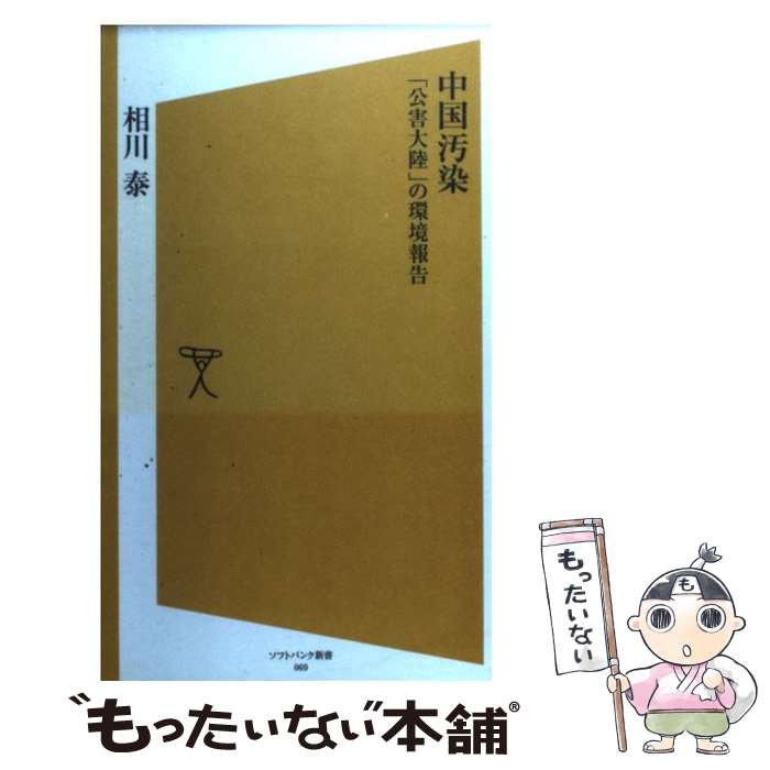 著者：相川 泰出版社：ソフトバンククリエイティブサイズ：新書ISBN-10：4797345012ISBN-13：9784797345018■こちらの商品もオススメです ● 貧民の帝都 / 塩見 鮮一郎 / 文藝春秋 [新書] ● アメリカ下...