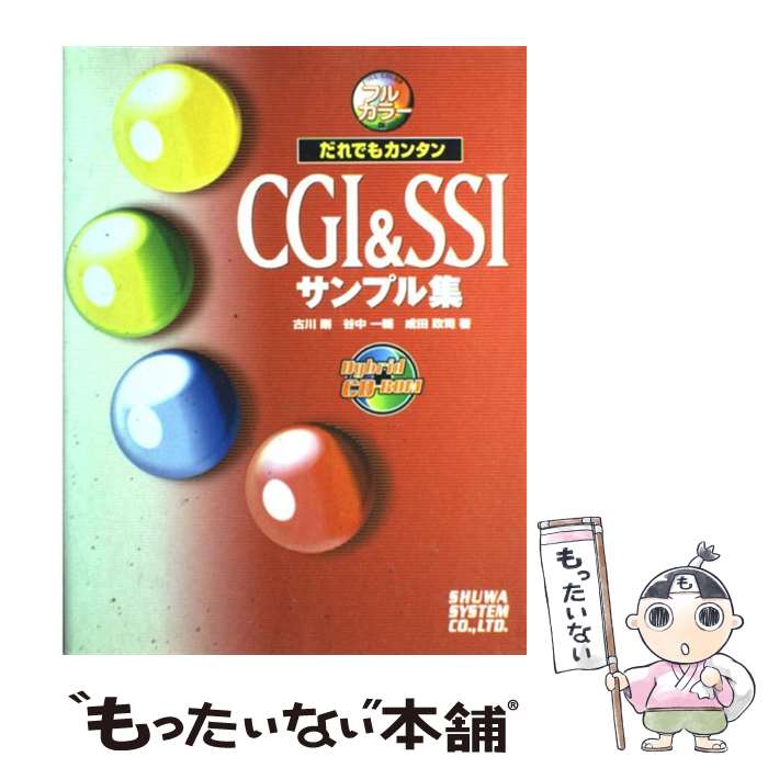 著者：古川 剛出版社：秀和システムサイズ：単行本ISBN-10：4798000493ISBN-13：9784798000497■通常24時間以内に出荷可能です。※繁忙期やセール等、ご注文数が多い日につきましては　発送まで48時間かかる場合が...