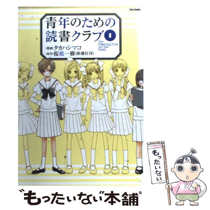 著者：桜庭 一樹, タカハシ マコ出版社：ソフトバンククリエイティブサイズ：コミックISBN-10：4797352159ISBN-13：9784797352153■こちらの商品もオススメです ● 東京タワー / リリー・フランキー / 扶桑...
