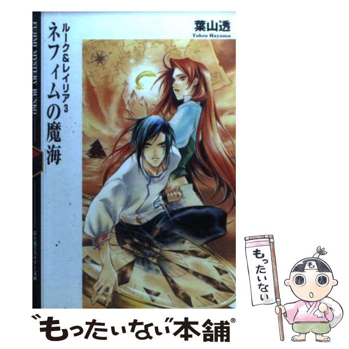 著者：葉山 透, 睦月 れい出版社：KADOKAWA(富士見書房)サイズ：文庫ISBN-10：4829161957ISBN-13：9784829161951■こちらの商品もオススメです ● アルテナの少女 / 葉山 透, 睦月 れい / K...