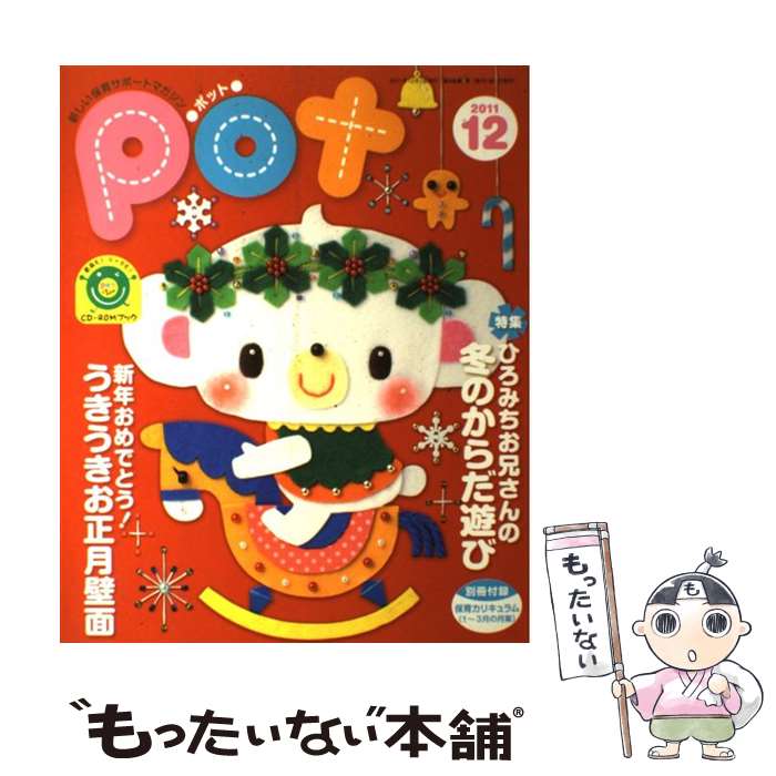 著者：チャイルド本社出版社：チャイルド本社サイズ：大型本ISBN-10：4805415576ISBN-13：9784805415573■こちらの商品もオススメです ● こんちゅう / フレーベル館 / フレーベル館 [大型本] ● ポット（...