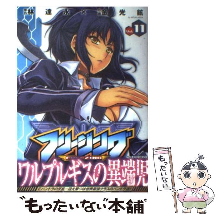 著者：林 達永, 金 光鉉出版社：キルタイムコミュニケーションサイズ：コミックISBN-10：4799201085ISBN-13：9784799201084■こちらの商品もオススメです ● フリージング（14） / 林達永, 金光鉉 / キ...