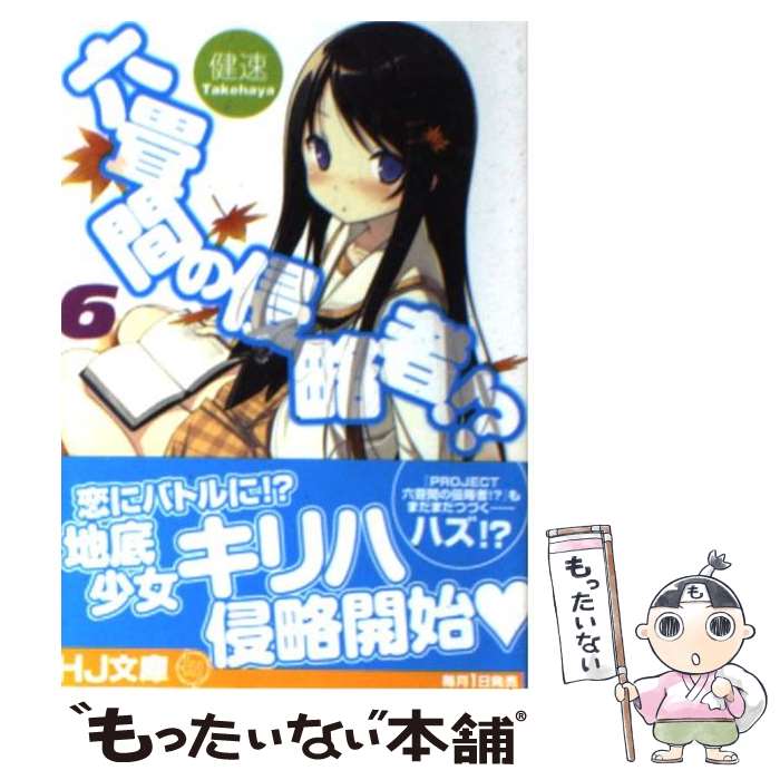 著者：健速, ポコ出版社：ホビージャパンサイズ：文庫ISBN-10：4798601233ISBN-13：9784798601236■こちらの商品もオススメです ● エロマンガ先生 妹と開かずの間 / 伏見 つかさ, かんざきひろ / KAD...