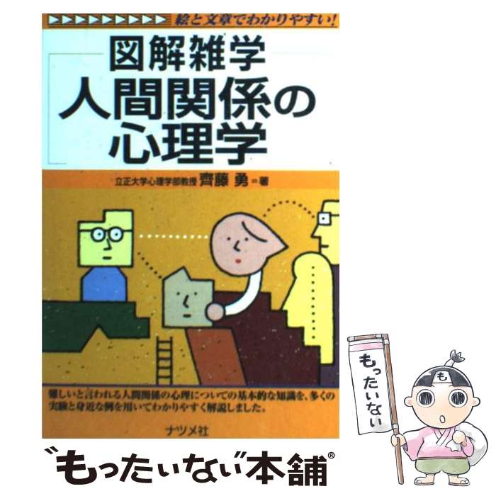 著者：齊藤 勇出版社：ナツメ社サイズ：単行本ISBN-10：4816333207ISBN-13：9784816333200■こちらの商品もオススメです ● ハリー・ポッターとアズカバンの囚人 / J.K.ローリング, 松岡 佑子, J.K....