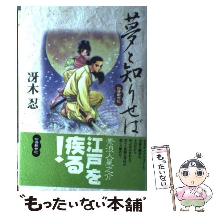 著者：冴木 忍, いのまた むつみ出版社：KADOKAWA(富士見書房)サイズ：単行本ISBN-10：4829173637ISBN-13：9784829173633■通常24時間以内に出荷可能です。※繁忙期やセール等、ご注文数が多い日につき...