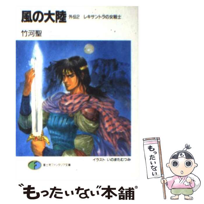 著者：竹河 聖, いのまた むつみ出版社：KADOKAWA(富士見書房)サイズ：文庫ISBN-10：4829124237ISBN-13：9784829124239■こちらの商品もオススメです ● ドラゴンクエストIX 星空の守り人大冒険プレ...