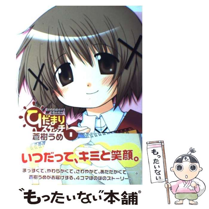 著者：蒼樹 うめ出版社：芳文社サイズ：コミックISBN-10：4832275496ISBN-13：9784832275492■こちらの商品もオススメです ● 斉木楠雄のΨ難 3 / 麻生 周一 / 集英社 [コミック] ● 斉木楠雄のΨ難 ...