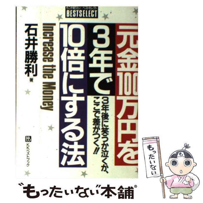 著者：石井 勝利出版社：ベストブックサイズ：単行本ISBN-10：4831491012ISBN-13：9784831491015■通常24時間以内に出荷可能です。※繁忙期やセール等、ご注文数が多い日につきましては　発送まで48時間かかる場合...