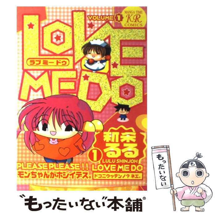 著者：新条 るる出版社：芳文社サイズ：コミックISBN-10：4832275062ISBN-13：9784832275065■こちらの商品もオススメです ● Love　me　do（2） / 新条 るる / 芳文社 [コミック] ■通常24時...