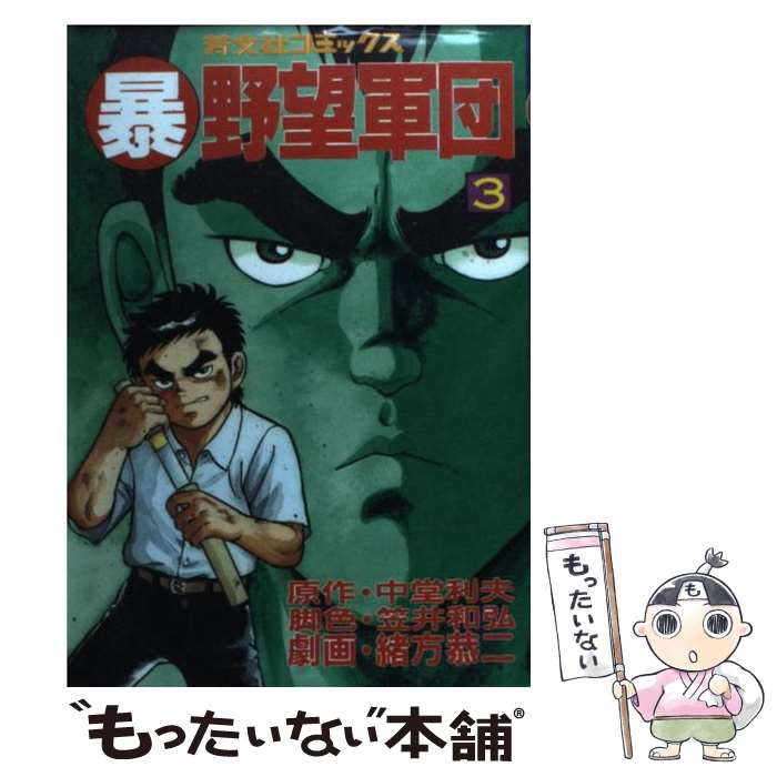 著者：緒方 恭二出版社：芳文社サイズ：コミックISBN-10：4832227181ISBN-13：9784832227187■こちらの商品もオススメです ● マラソンマン（15） / 井上 正治 / 講談社 [コミック] ● マラソンマン（...