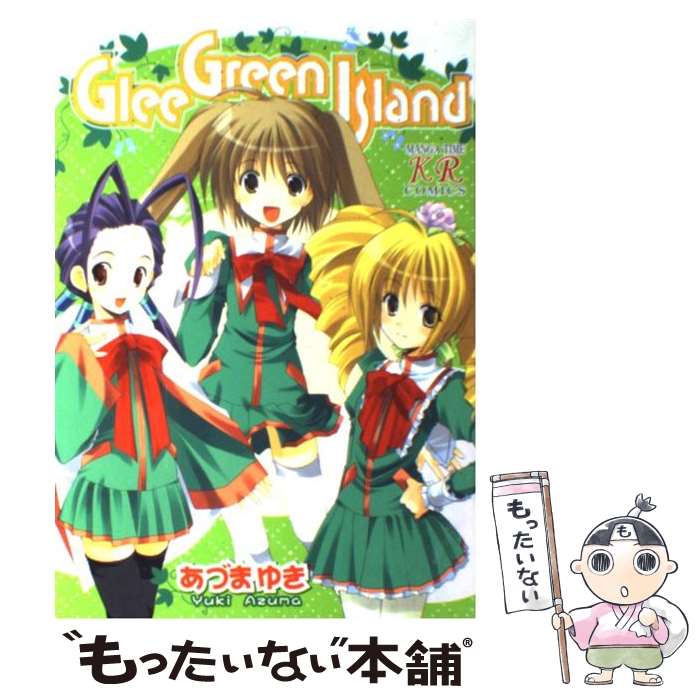 著者：あづま ゆき出版社：芳文社サイズ：コミックISBN-10：4832275550ISBN-13：9784832275553■こちらの商品もオススメです ● Snow / あずま ゆき / KADOKAWA [コミック] ● らぶしぇるた...