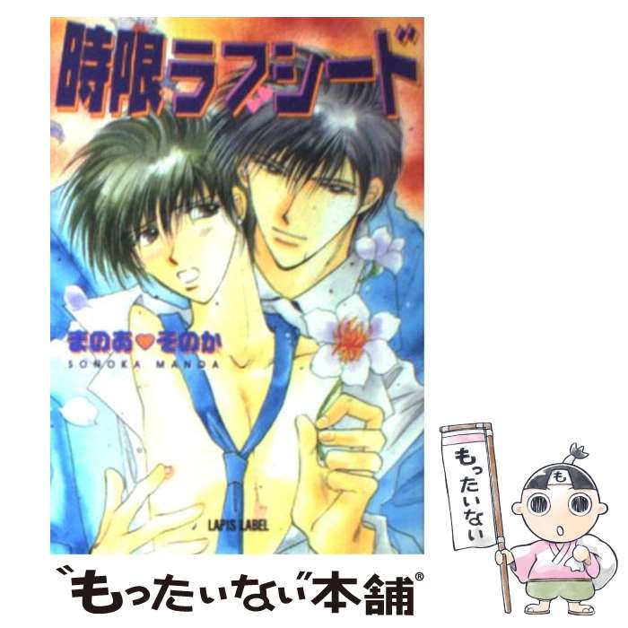 著者：まのあそのか出版社：フランス書院サイズ：文庫ISBN-10：4829651431ISBN-13：9784829651438■通常24時間以内に出荷可能です。※繁忙期やセール等、ご注文数が多い日につきましては　発送まで48時間かかる場合...