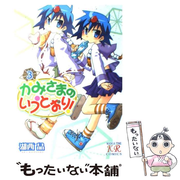 著者：湖西 晶出版社：芳文社サイズ：コミックISBN-10：4832275801ISBN-13：9784832275805■こちらの商品もオススメです ● かみさまのいうとおり！（4） / 湖西 晶 / 芳文社 [コミック] ● かみさまの...