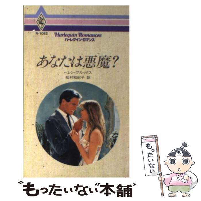 著者：ヘレン ブルックス, Helen Brooks, 松村 和紀子出版社：ハーパーコリンズ・ジャパンサイズ：新書ISBN-10：4833510820ISBN-13：9784833510820■通常24時間以内に出荷可能です。※繁忙期やセー...