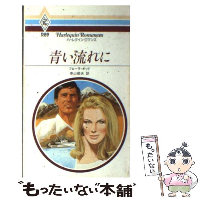 著者：フローラ・キッド, 幸山 郁夫出版社：ハーパーコリンズ・ジャパンサイズ：単行本ISBN-10：4833500892ISBN-13：9784833500890■こちらの商品もオススメです ● 地中海の夜明け /ハーパーコリンズ・ジャパン...