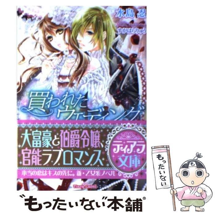 著者：水島 忍出版社：フランス書院サイズ：文庫ISBN-10：4829665610ISBN-13：9784829665619■こちらの商品もオススメです ● 過激に独占欲 / 若月 京子, 桃季 さえ / プランタン出版 [文庫] ● 契約...