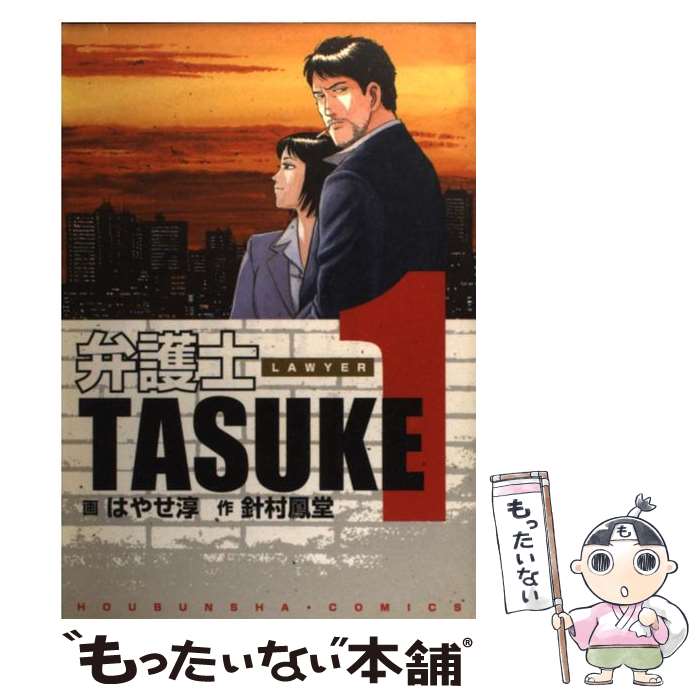 著者：針村 鳳堂, はやせ 淳出版社：芳文社サイズ：コミックISBN-10：4832230557ISBN-13：9784832230552■こちらの商品もオススメです ● カバチ!!! 1 (カバチタレ!3) / 東風 孝広 / 講談社 [...