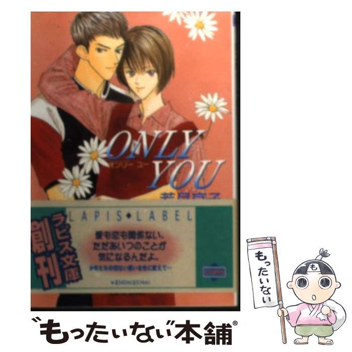 著者：若月 京子出版社：プランタン出版サイズ：文庫ISBN-10：4829651024ISBN-13：9784829651025■こちらの商品もオススメです ● メイク・ラブ / 芹生 はるか, 円陣 闇丸 / 二見書房 [文庫] ● せつ...