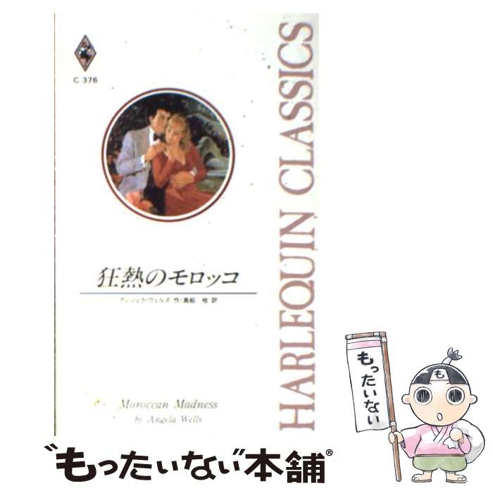 著者：アンジェラ ウェルズ, Angela Wells, 奥船 桂出版社：ハーパーコリンズ・ジャパンサイズ：新書ISBN-10：4833553007ISBN-13：9784833553001■通常24時間以内に出荷可能です。※繁忙期やセール...