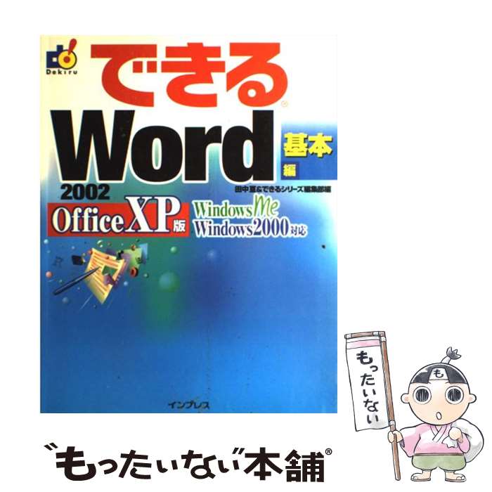 著者：田中 亘, できるシリーズ編集部出版社：インプレスサイズ：単行本ISBN-10：4844315161ISBN-13：9784844315162■こちらの商品もオススメです ● Windows　7深刻トラブル自力解決（2015） / 宝...