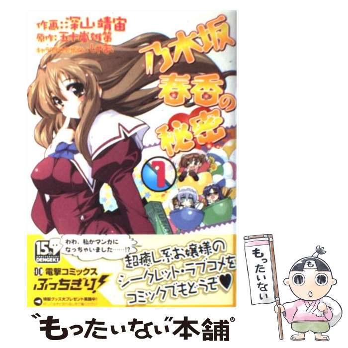 著者：五十嵐 雄策出版社：メディアワークスサイズ：コミックISBN-10：4840240930ISBN-13：9784840240932■通常24時間以内に出荷可能です。※繁忙期やセール等、ご注文数が多い日につきましては　発送まで48時間か...