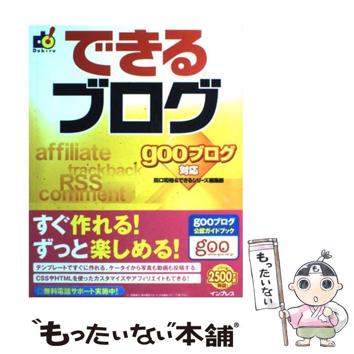 著者：田口和裕, インプレス出版社：インプレスジャパンサイズ：単行本ISBN-10：4844321285ISBN-13：9784844321286■通常24時間以内に出荷可能です。※繁忙期やセール等、ご注文数が多い日につきましては　発送まで...