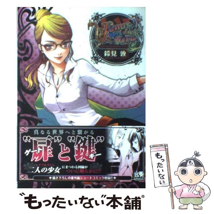 著者：鈴見 敦出版社：アスキー・メディアワークスサイズ：コミックISBN-10：4840241333ISBN-13：9784840241335■こちらの商品もオススメです ● Venus　Versus　Virus（8） / 鈴見 敦 / ア...