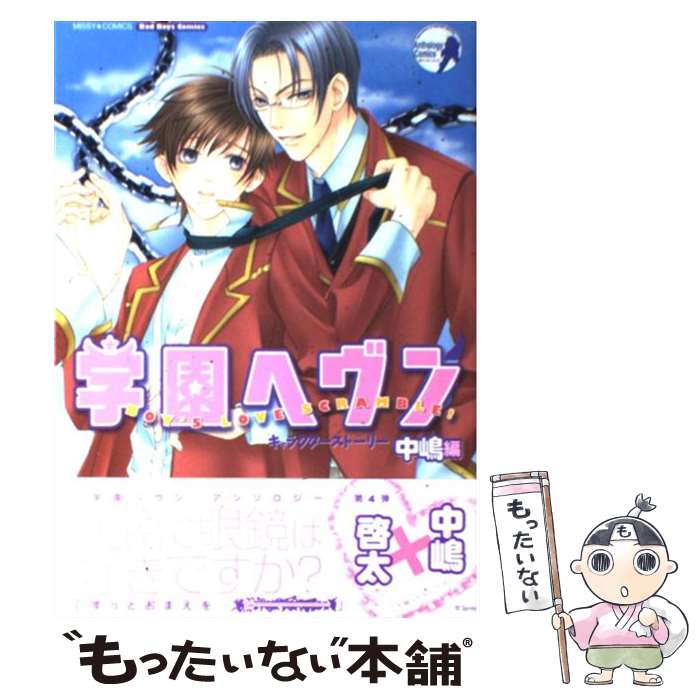 著者：宙出版出版社：宙出版サイズ：コミックISBN-10：4776713713ISBN-13：9784776713715■こちらの商品もオススメです ● 学園ヘヴン Vol．1 初回限定版 中山由美 キャラクターデザイン、総作画監督 ,氷栗...