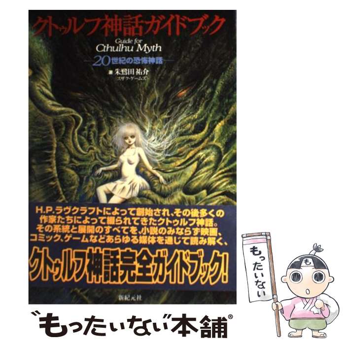 著者：朱鷺田 祐介出版社：新紀元社サイズ：単行本ISBN-10：4775302531ISBN-13：9784775302538■こちらの商品もオススメです ● 遊・戯・王5D's 5 / 佐藤 雅史 / 集英社 [コミック] ● ダゴン /...