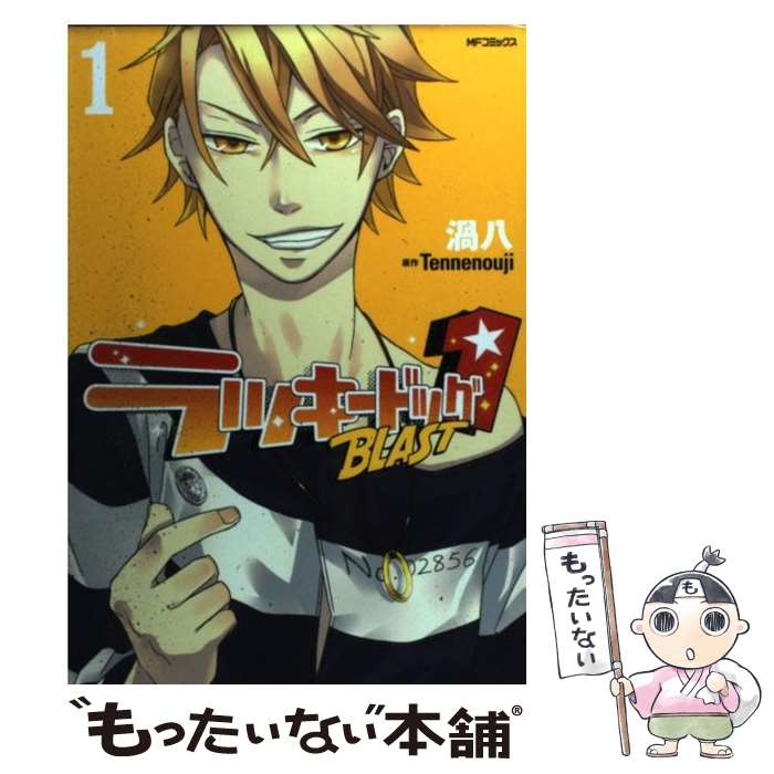 著者：渦八出版社：メディアファクトリーサイズ：コミックISBN-10：4840140707ISBN-13：9784840140706■こちらの商品もオススメです ● ラッキードッグ1BLAST　6 / 渦八, Tennenouji / KA...