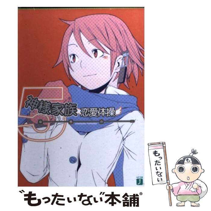 著者：桑島 由一, ヤスダ スズヒト出版社：メディアファクトリーサイズ：文庫ISBN-10：4840111340ISBN-13：9784840111348■こちらの商品もオススメです ● とある魔術の禁書目録（13） / 鎌池 和馬, 灰村...