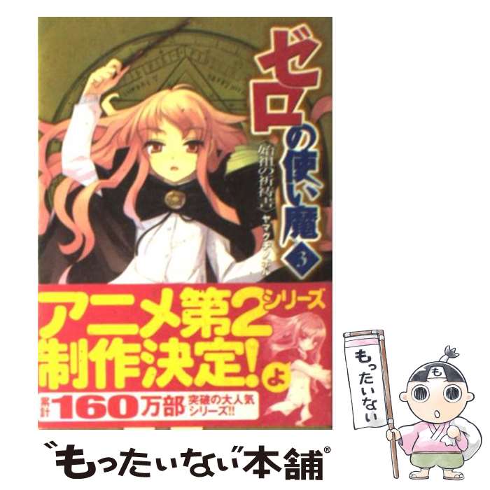 著者：ヤマグチ ノボル, 兎塚 エイジ出版社：KADOKAWA(メディアファクトリー)サイズ：文庫ISBN-10：4840111960ISBN-13：9784840111966■こちらの商品もオススメです ● ソードアート・オンライン13 ...