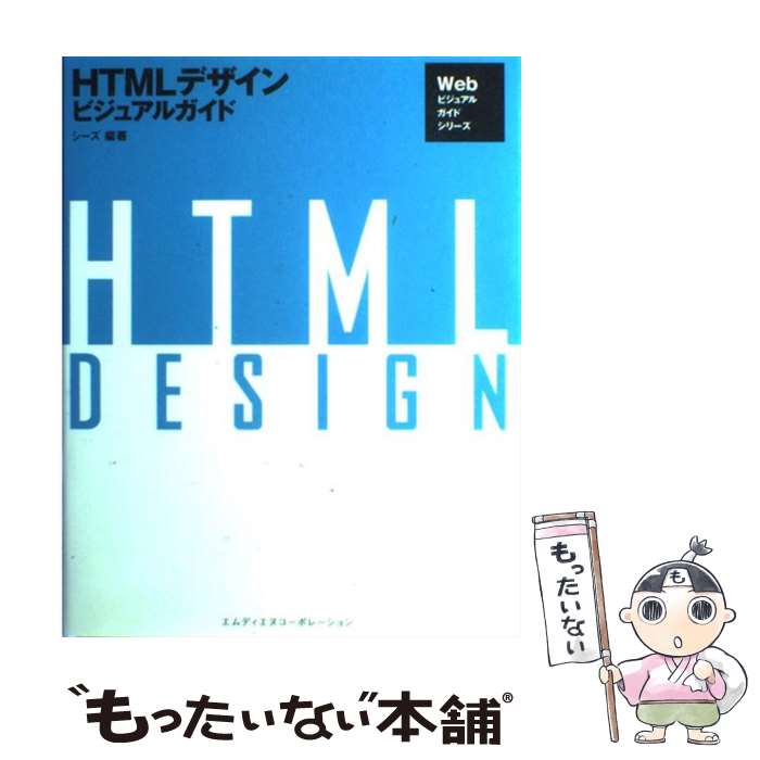 著者：シーズ出版社：エムディエヌコーポレーションサイズ：単行本ISBN-10：4844355805ISBN-13：9784844355809■通常24時間以内に出荷可能です。※繁忙期やセール等、ご注文数が多い日につきましては　発送まで48時...