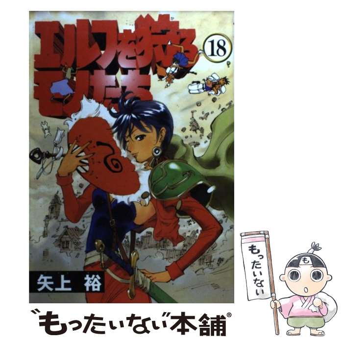 著者：矢上 裕出版社：メディアワークスサイズ：コミックISBN-10：4840220182ISBN-13：9784840220187■こちらの商品もオススメです ● ONE PIECE 42 / 尾田 栄一郎 / 集英社 [コミック] ● ...